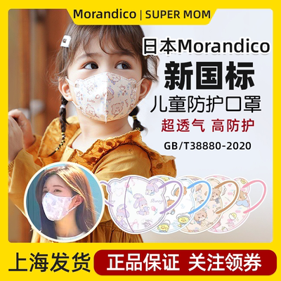 日本MorandiCo儿童口罩