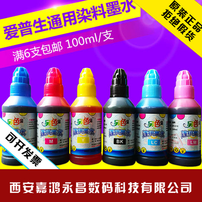 另色鬼墨水用于爱普生130L310L351L358L551L565L1300L360L380L455