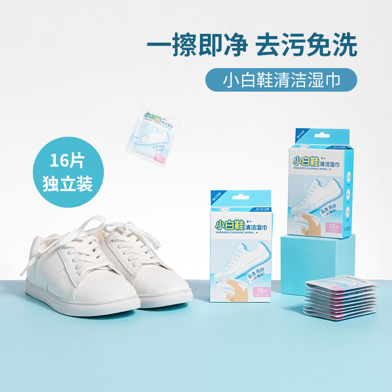 miniso名创优品小白鞋清洁湿巾独立包装便携去污增白免洗清洗剂
