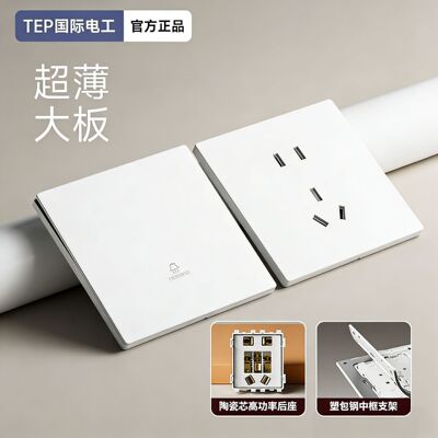 国际电工T81超薄肤感面板塑包钢开关插座墙壁86型陶瓷芯五孔