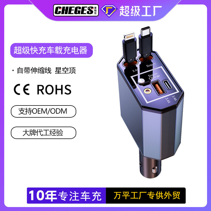 120W车载充电器带伸缩线现货一拖三汽车内用车充超级快充带氛围灯