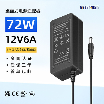 12v6a电源适配器体验机72W过认证cTUVusIEC60601S充电器直流