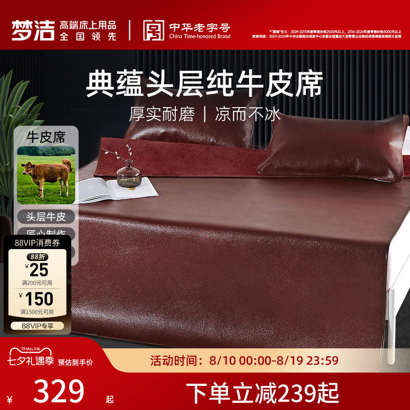 梦洁家纺牛皮席头层牛皮凉席软席1.5米加厚凉席牛皮席子1.8m床