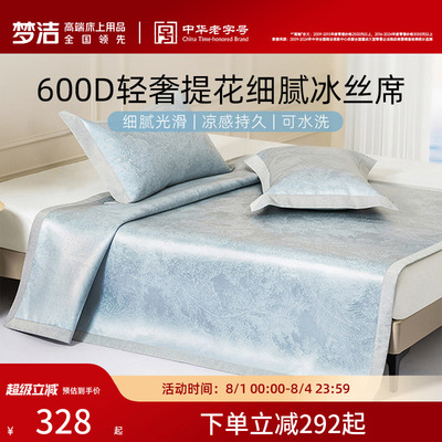 梦洁家纺新品600d冰丝凉席夏季可折叠凉感席子三件套床上用品宿舍