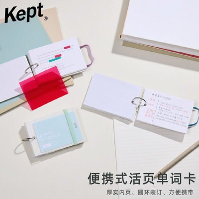藤井kept学习卡暗记活页单词卡