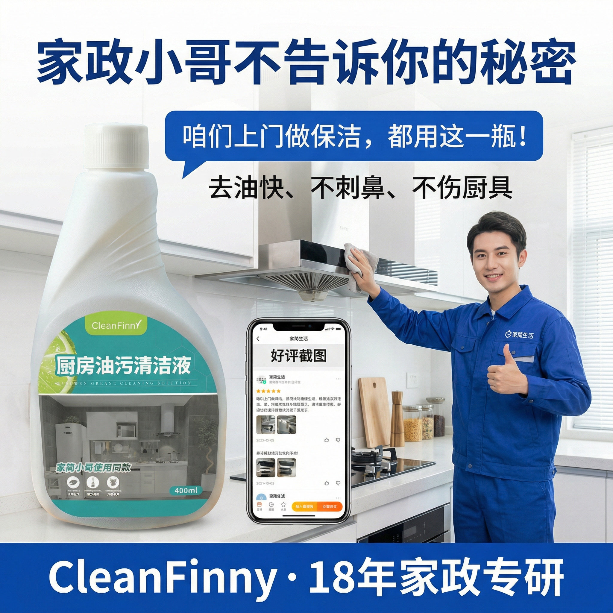 家简生活厨房油污清洁液家用去油污油烟机清洗厨房重油去污清洗剂