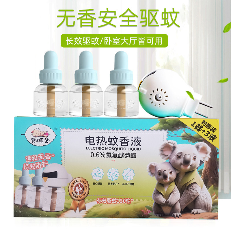熟睡宝电热蚊香液套装无香有效驱蚊夜晚防蚊虫叮咬家庭适用装