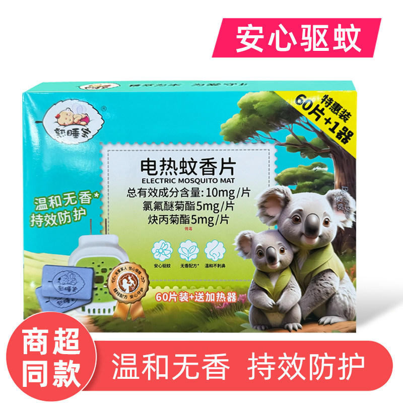 熟睡宝电热蚊香片60片加热器组合无香温和不刺激家庭防蚊虫叮咬