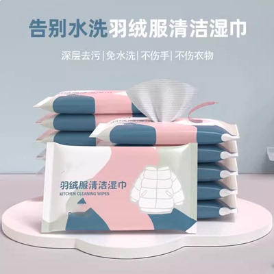 羽绒服清洁湿巾免水洗专用去油污去渍干洗湿纸Y17