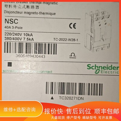 议价 .塑壳断路器NSC60E3040N，。配件齐