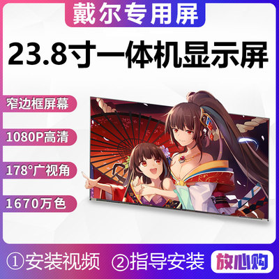 戴尔一体机显示屏幕原装完好