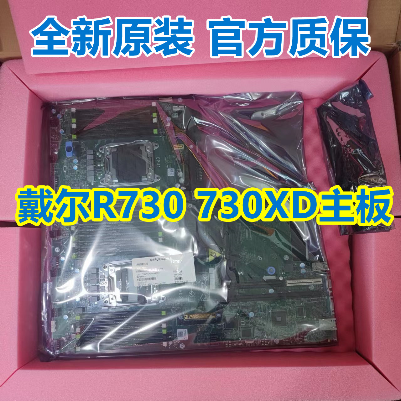 全新原装戴尔/dell R730 R730XD主板 72T6D WCJNT R53PY 4N3DF_虎窝淘