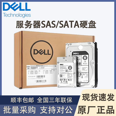 戴尔原装硬盘服务器硬盘全新