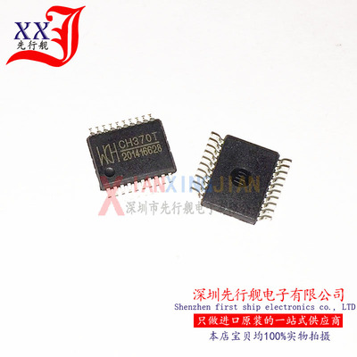 CH370T 进口原装 WCH正品芯片 SSOP20