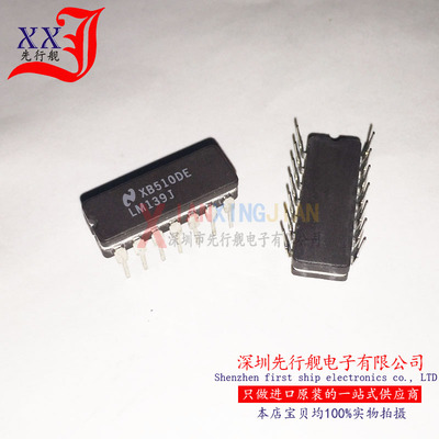 LM139J 进口原装 NS正品芯片 DIP14 陶瓷IC 军工级