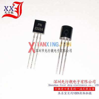 PN2222A 进口原装 正品芯片 TO92 单路晶体管