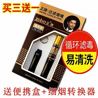 正牌烟嘴过滤器循环型可清洗ZOBO