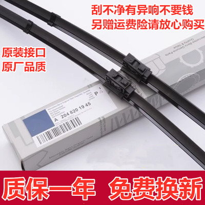 适用奔驰B200原装前后雨刷片R级GLK300/ML500/smart/A160后雨刮器
