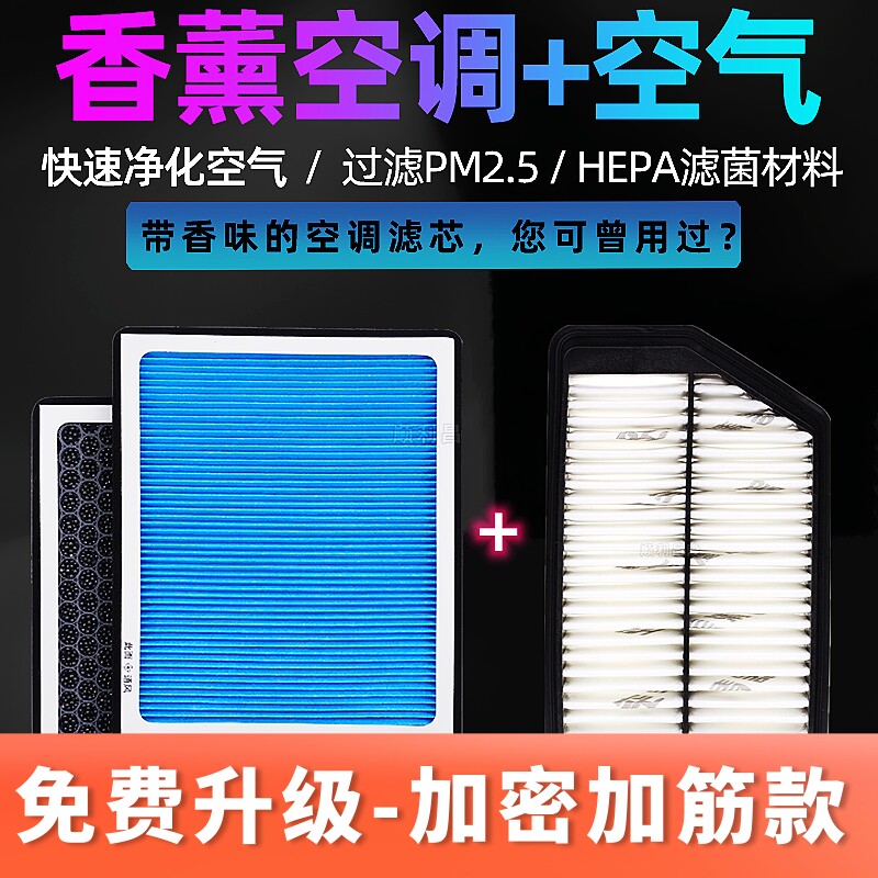 潍柴英致727/737/G5/G3S香薰空调滤芯带香味活性炭空调空气滤芯格