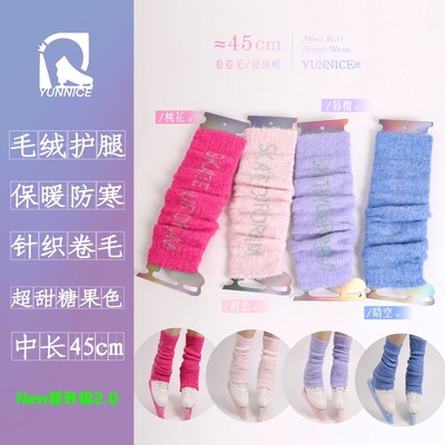 舒享系｜花样滑冰针织卷毛护腿/保暖不掉毛/包鞋腿套袜套40-45cm