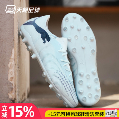 天朗足球 Puma彪马FUTURE 9 MATCH中端MG人草短钉足球鞋109049 03