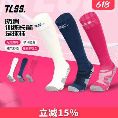 天朗足球TLSS运动跑步组队训练防滑减震长筒过膝长款足球袜TS7459