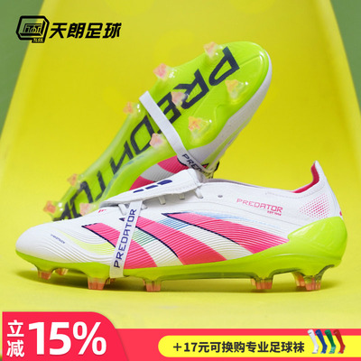 天朗足球阿迪达斯PREDATOR ELITE猎鹰超高端FG大鞋舌足球鞋ID8967