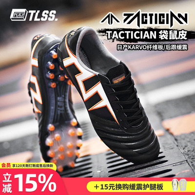 天朗足球TLSS特翼TACTICIAN法师全袋鼠皮缓震MG短钉人造草足球鞋