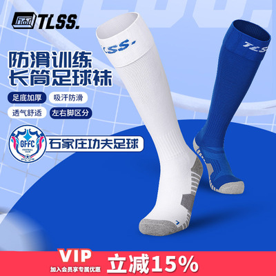 天朗足球TLSS石家庄功夫足球25主场/客场比赛运动长筒足球袜TLCW