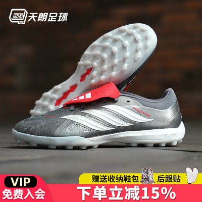 天朗足球 阿迪达斯猎鹰PRO TF次高端大鞋舌碎钉人草足球鞋JR7864