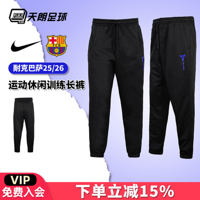 天朗足球正品Nike/耐克巴萨25/26运动休闲训练收腿长裤HQ9616-010