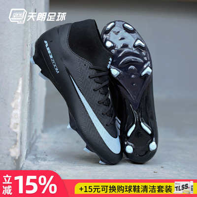 天朗足球耐克刺客16 ACADEMY FG/MG中端高帮混钉足球鞋FQ1456-001