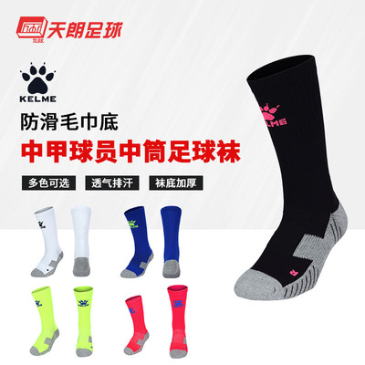 天朗卡尔美中筒足球袜