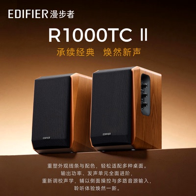 漫步者R1000TCII蓝牙音箱台式多媒体电脑音响低音炮高音质新款型