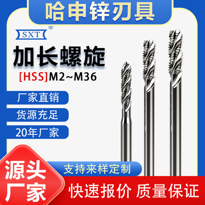 螺旋盲孔机用丝锥M2X90M2.5M4X100M6X125M8X120M10X150丝攻螺纹