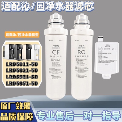适配沁园台式净饮机LRD6021/6001-5D/CR-S3140-A3141-A3140滤芯