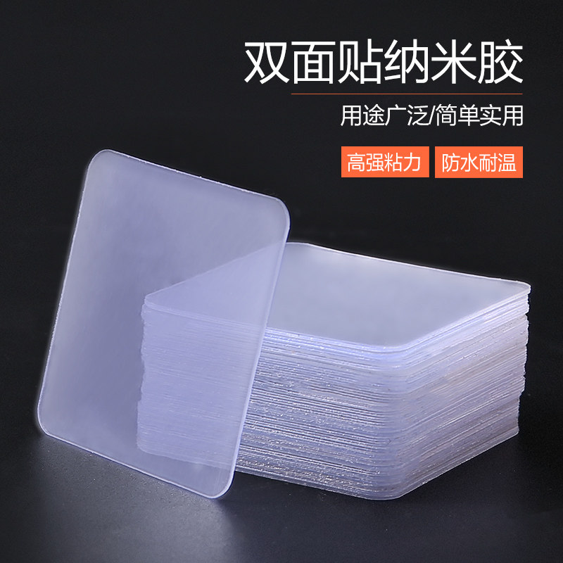 双面贴强力纳米胶贴浴室瓷砖黏胶贴胶卫生间吸贴厨房贴物器随心贴