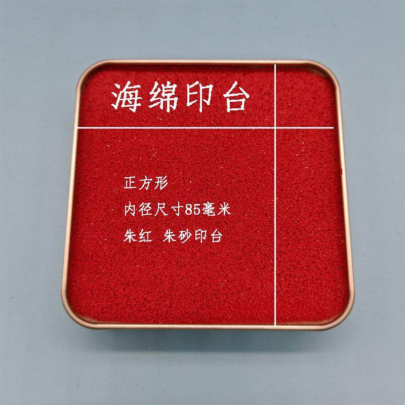 方形铁盒海绵泡沫印台大红朱砂印台快干批发速干金色印泥速干批发