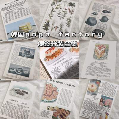 【分装】清仓价 韩国popo factory复古食谱草莓蛋糕植物英文 便签
