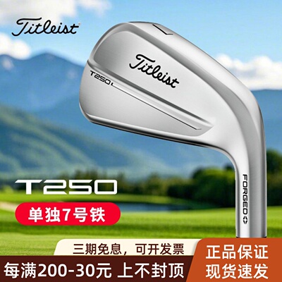 Titleist七号铁杆高容错远距离