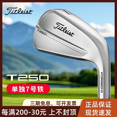 Titleist七号铁杆高容错远距离
