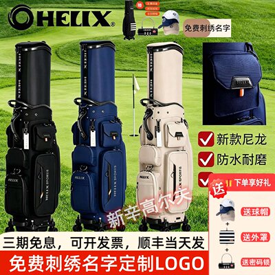 正品HELIX喜力克斯高尔夫航空托运球包尼龙材质防水耐磨男女球包