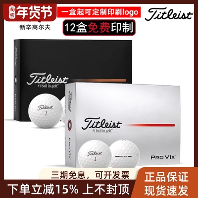25款Titleist泰特利斯Pro V1X高尔夫球 性能全面胜出众多选手信赖