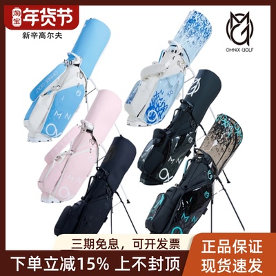 OMNIX高尔夫球包golf男女士球包