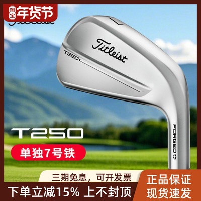 Titleist七号铁杆高容错远距离