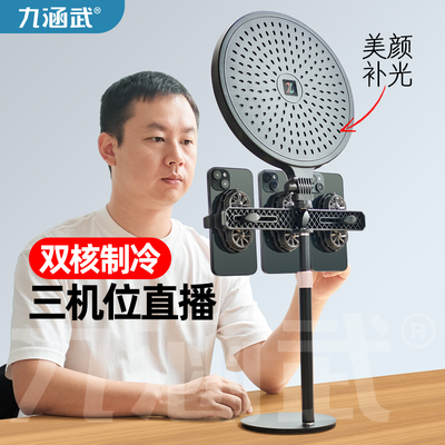 桌面直播散热多机位手机直播架