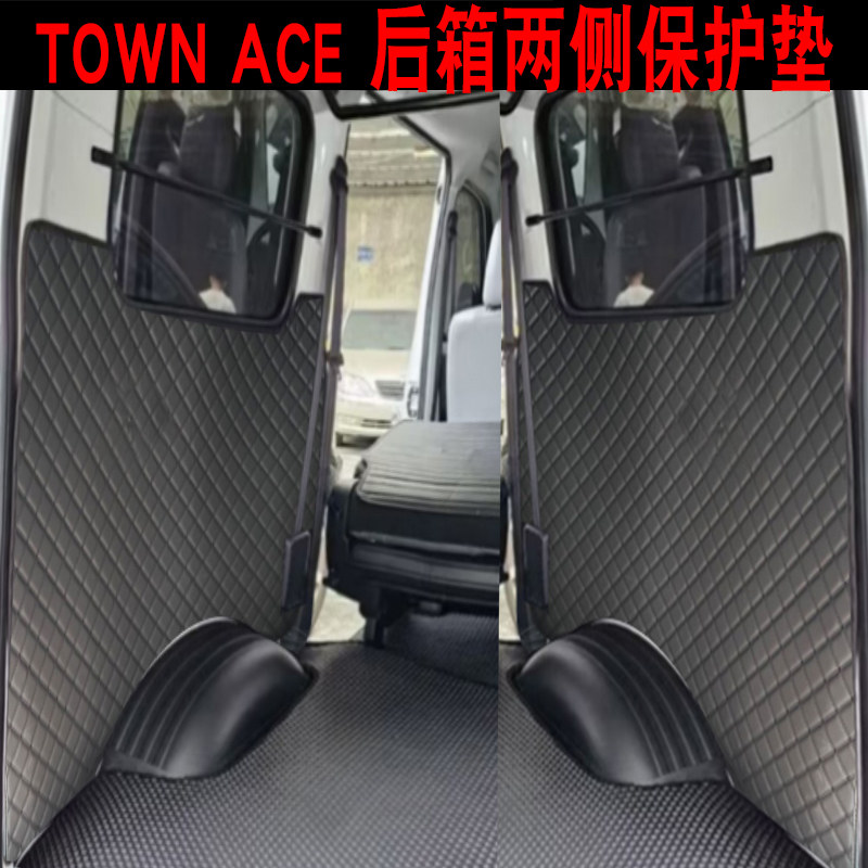 适用于TOWN ACE后备箱两侧保护垫townace内饰改装尾箱门防刮垫子