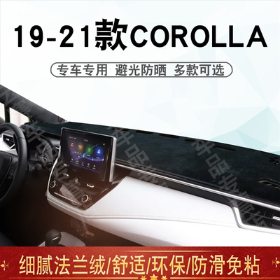 19-21款COROLLA避光垫altis