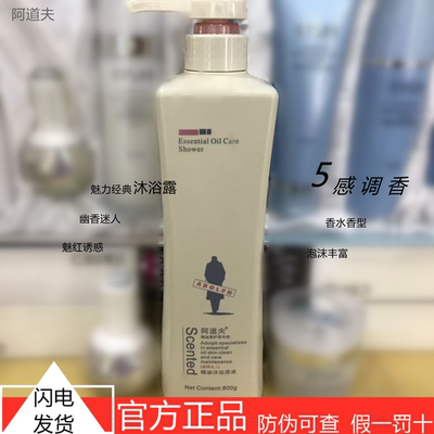 阿道夫沐浴露800g精油沐浴原液易清洗泡沫丰厚男女通用留香正牌