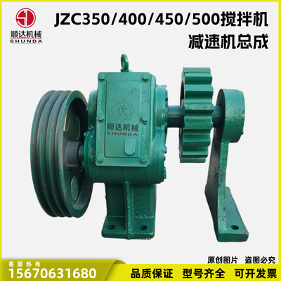 JZC350/400/450搅拌机变速箱总成